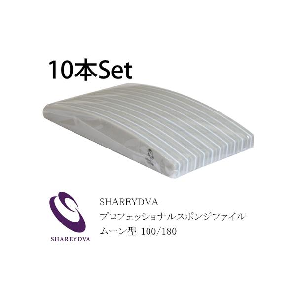 お得なバリューパックのスポンジファイルです！軽くて扱いやすく、程よい弾力と柔らかい当たりで綺麗に爪表面を整えてくれます！サロンワークに最適です♪内容量：バリューパック１０本グリット：１００／１８０