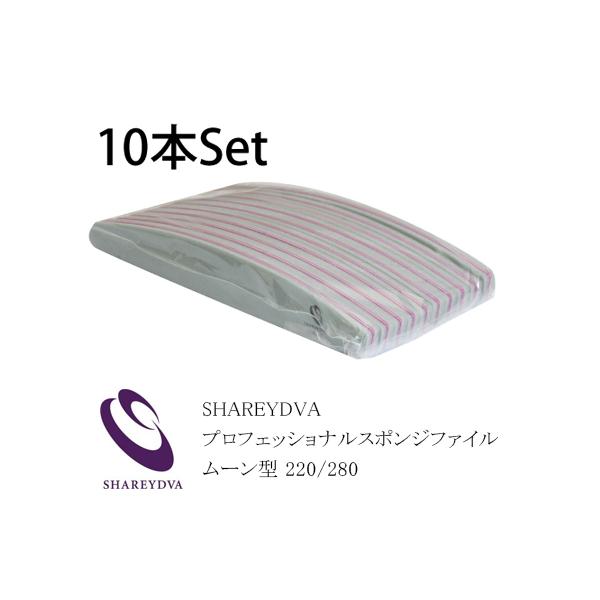 お得なバリューパックのスポンジファイルです！軽くて扱いやすく、程よい弾力と柔らかい当たりで綺麗に爪表面を整えてくれます！サロンワークに最適です♪内容量：バリューパック１０本グリット：２２０／２８０