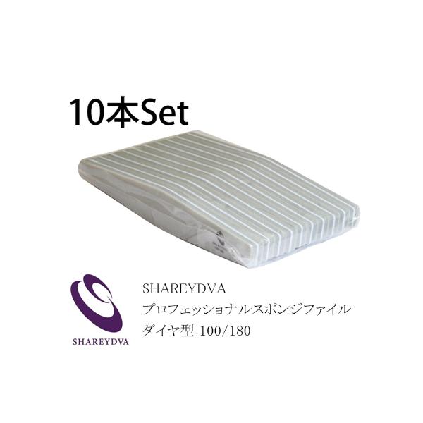 お得なバリューパックのスポンジファイルです！軽くて扱いやすく、程よい弾力と柔らかい当たりで綺麗に爪表面を整えてくれます！サロンワークに最適です♪内容量：バリューパック１０本グリット：１００／１８０