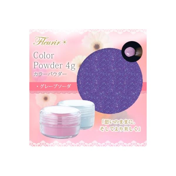 パウダーを筆でやさしくなでるように「123」と3カウントしミクスチュアを取ります。ミクスチュアはすぐに「ツルン」とした状態になろますのですぐにアプリケーションします。(グレープソーダ)内容量：4g＜商品ワード＞スカルプチュア スカルプネイル...