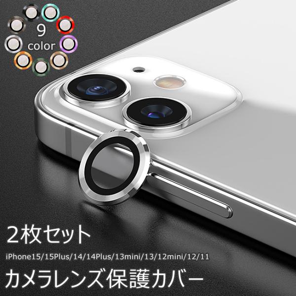 ■商品名【2点セット iPhone/15/15Plus/14/14Plus/13/13mini/12/12mini/11 】 iPhone14 Plus iPhone13 mini iPhone12 mini iPhone11 対応 レンズ...
