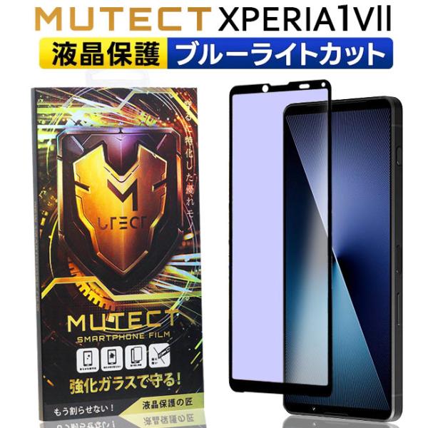 商品詳細商品名：MUTECT AQUOS R10 アクオス アール テン ガラスフィルム ブルーライトカット スマホフィルム アンドロイド 全面保護フィルム 保護フィルム仕様：鍵やナイフなど鋭利なもので切りつけてもキズが付かない、 表面硬度...