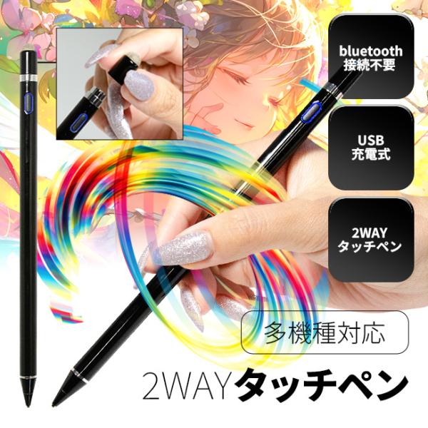 高性能×シンプル操作×おしゃれデザイン♪電源を入れるだけ！すぐ使える充電式タッチペンはじめてでも安心のカンタン操作スマホ・タブレットの文字入力やお絵かきが快適に！これ1本で、毎日のデジタル操作がもっと便利に！■面倒な設定は一切ナシ！■ 1回...