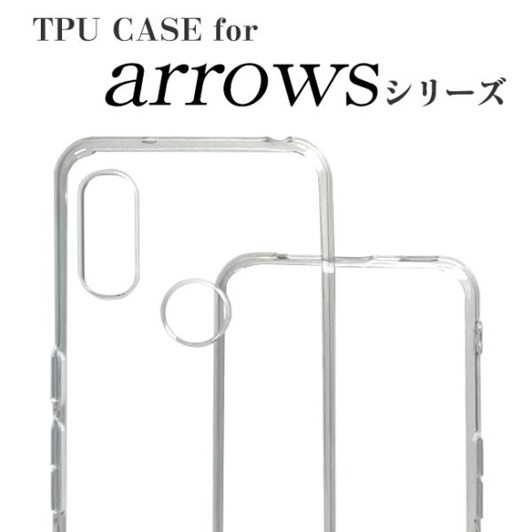 ■対応機種■ARROWS Be4 PlusARROWS NX9ARROWS Be4ARROWS 5GARROWS uARROWS WeARROWS We2ARROWS We2 Plus■商品説明■衝撃に強いTPU素材。バンパー部分は柔軟性が...