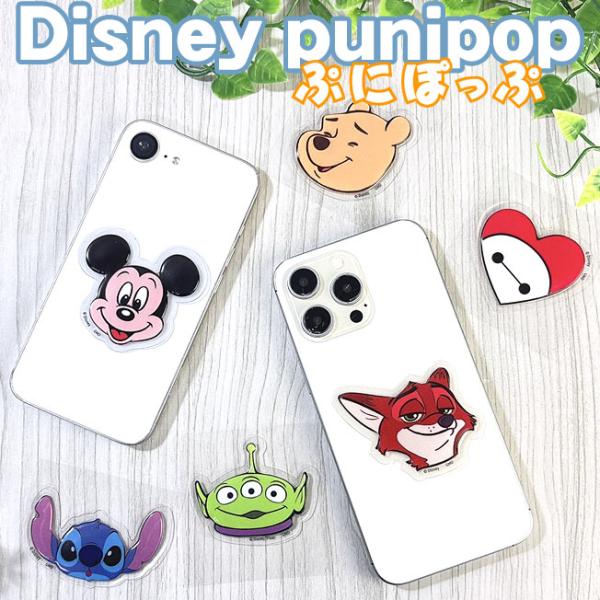 ディズニーキャラクター、ピクサーキャラクター ／ punipopつい触りたくなるぷっくり柔らかタイプのステッカーです。スマートフォンケース、ノートパソコンなどに貼って簡単カスタマイズ！※本品は強粘着のステッカーですので、機器本体ではなくケー...