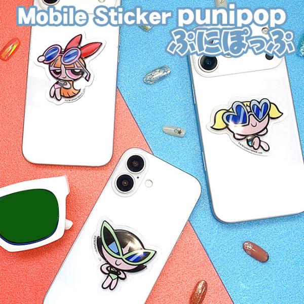パワーパフ ガールズ punipopつい触りたくなるぷっくり柔らかタイプのステッカーです。スマートフォンケース、ノートパソコンなどに貼って簡単カスタマイズ！※本品は強粘着のステッカーですので、機器本体ではなくケースに貼ることを推奨いたします...