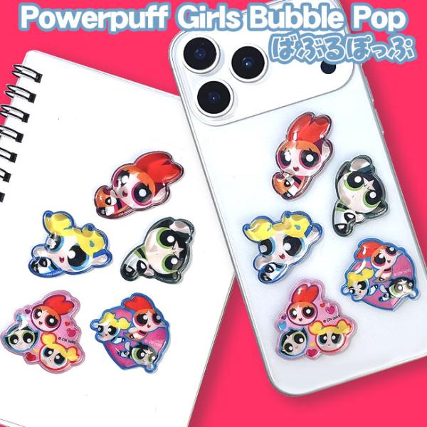 ■商品説明パワーパフ ガールズ bubble popツヤっと立体のデコレーションステッカーです。スマートフォンケース、ノートパソコンなどに貼って簡単カスタマイズ！※本品は強粘着のステッカーですので、機器本体ではなくケースに貼ることを推奨いた...