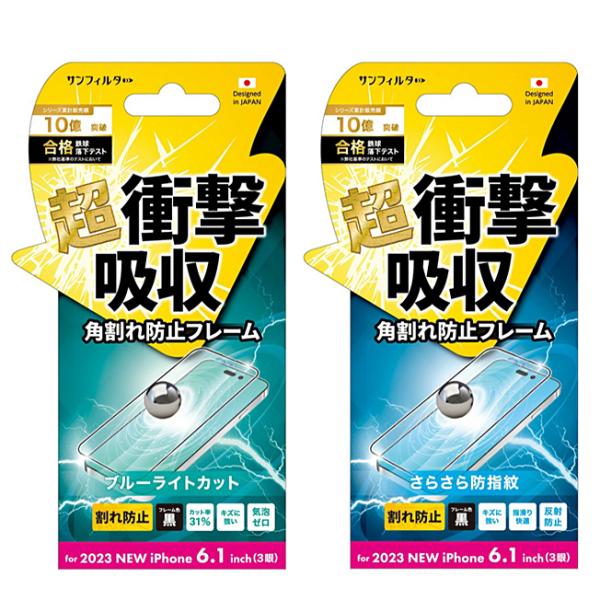商品名：iPhone15 iPhone15Pro 対応 保護フィルム スマホフィルム フィルム 衝撃吸収フィルム ブルーライトカット さらさら防指紋 タイプ 角割れ防止 特殊フレーム 画面保護 指滑り抜群 耐衝撃 衝撃自己吸収 サンクレスト...