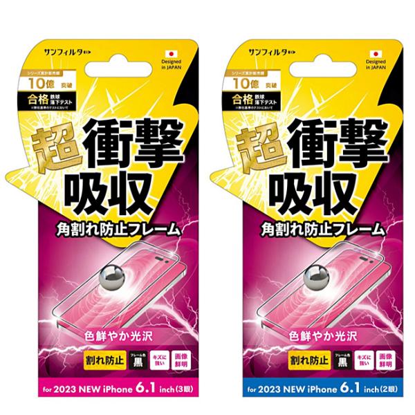 商品名：iPhone15 iPhone15Pro iPhone15Promax 対応 衝撃吸収フィルム 保護フィルム スマホフィルム 衝撃吸収 フィルム 光沢 タイプ 角割れ防止 特殊フレーム 画面保護 指滑り抜群 耐衝撃 衝撃自己吸収 サ...