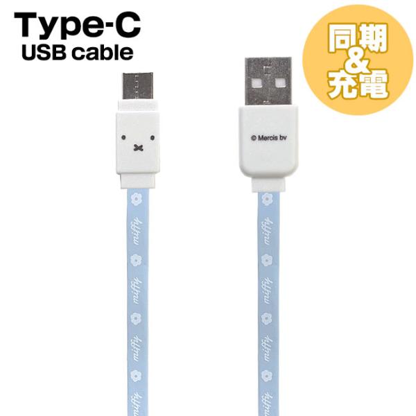 ミッフィー Type-C対応 同期＆充電ケーブルミッフィーデザインのUSB Type-C対応同期&amp;充電ケーブルが登場！iPhone15 iPhone15Plus iPhone15Pro iPhone15Promax対応。フェイスのデ...