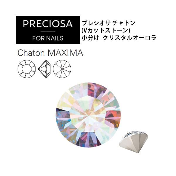 プレシオサ ラインストーン チャトン [クリスタルAB（オーロラ）] プレシオサの歴史は５世紀以上も昔、1548年にまでさかのぼります。リーズナブルかつバリエーションも豊富なプレシオサクリスタルは世界中で愛されています。その品質は非常に高く...
