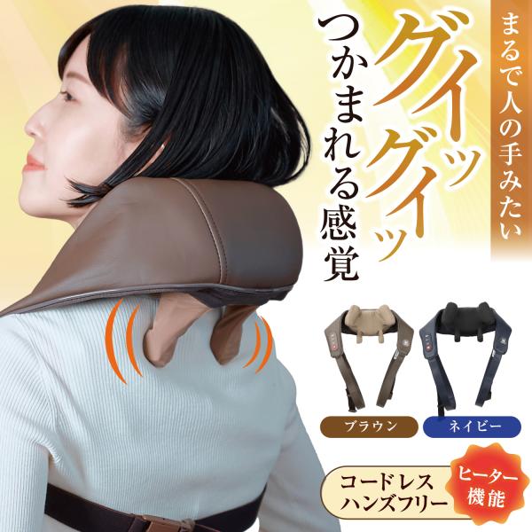 ・【 医療機器認証を取得 】… 本物の「マッサージ器 ネックマッサージャー」をお楽しみいただけるよう、医療機器認証を取得！ 【 306AKBZX00073000 】・【 ハンドレス＆コードレス 】使用場所を選ばず、手放しで。スマホや雑誌を見...
