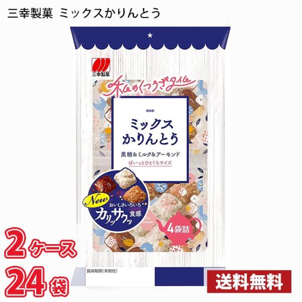 ※北海道は別途700円かかります。沖縄配送不可。内容量：4袋入り×24袋