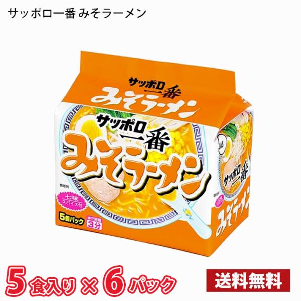 ※北海道は別途700円かかります。沖縄配送不可。内容量：1袋5食入り×6袋（合計30食）