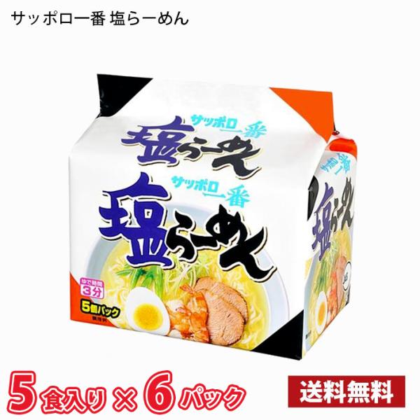 ※北海道は別途700円かかります。沖縄配送不可。内容量：1袋5食入り×6袋（合計30食）