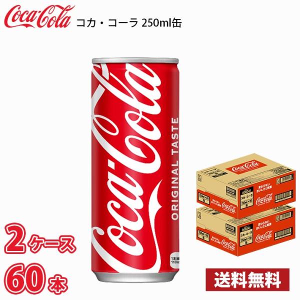 ※北海道別途700円、沖縄県配送不可内容量：250ml缶60本保存方法：高温・直射日光をさけてください。