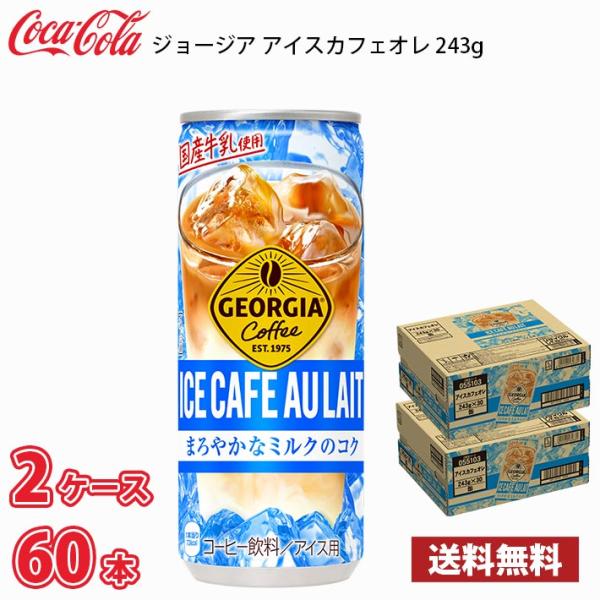 ※北海道、沖縄、離島は別途700円かかります。内容量：243g缶60本保存方法：高温・直射日光をさけてください。