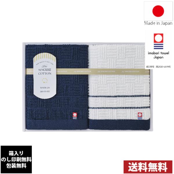 【日本製　今治ブランド】タオルギフトセット　今治タオルギフト　全国送料無料　箱入り、のし印刷無料、包装無料　内祝い 引出物 香典返し 快気祝い 結婚祝い 引越し お返し お祝い 粗供養　お中元　お歳暮　ご挨拶　賞品　景品　お礼　プレゼント