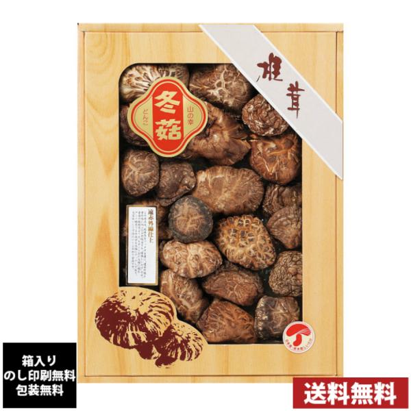 国産原木乾椎茸どんこギフト　7640-075　全国送料無料　箱入り、のし印刷無料、包装無料　内祝い 引出物 香典返し 快気祝い 結婚祝い 引越し お返し お祝い 粗供養　お中元　お歳暮　ご挨拶　賞品　景品　お礼　プレゼント