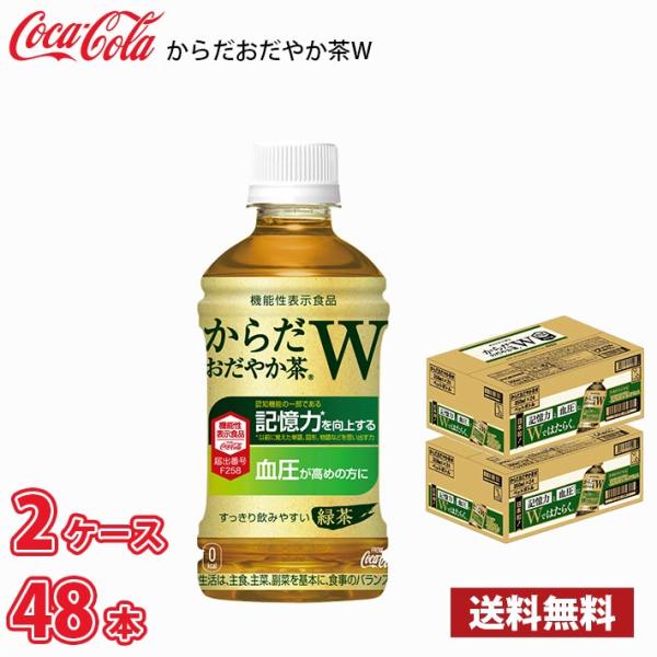 ※北海道は別途700円、沖縄県配送不可からだおだやか茶W名称：お茶飲料・機能性表示食品原材料名：緑茶（国産）　　　　　GABAパウダー／ビタミンC栄養成分：エネルギー0kcal　　　　　たんぱく質0g　　　　　脂質0g　　　　　炭水化物0g...