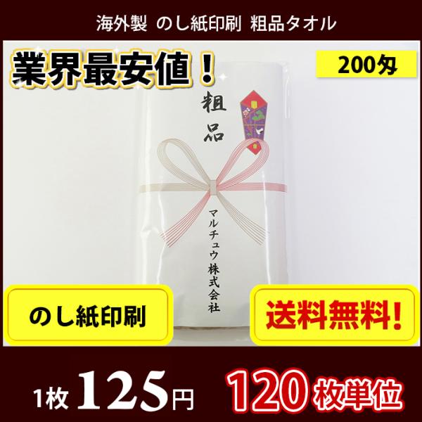 ※ご注文数量120枚以上で、120枚単位でお願いします。※120枚単位ではないご注文の場合は、大変申し訳ございませがご注文をキャンセルさせていただきます。ご了承くださいませ。※システム上、ご希望枚数がご注文時に選択できない場合がございます。...