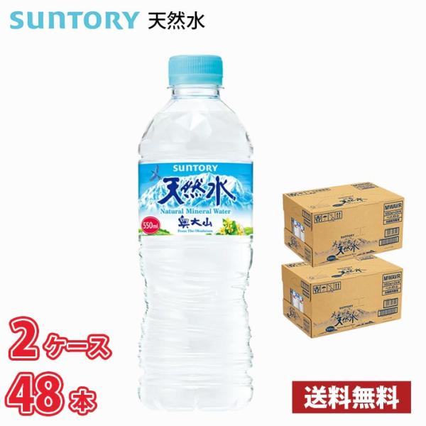 ※商品のリニューアルに伴いパッケージや梱包箱は画像とは異なる場合がございます。※採水地は選べません。※北海道は別途700円、沖縄県配送不可20年以上の長い年月をかけて大地に磨き抜かれた、ナチュラルミネラルウォーター。内容量：550mlペット...