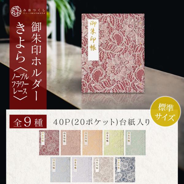 書き置き御朱印をそのまま収納できる「書き置き御朱印ホルダー」【標準サイズ】です。御朱印の出し入れがしやすいポケット式なので、いただいたご朱印をその場で収納して傷ませることなく持ち帰ったり、ご自宅で気が向いた御朱印を取り出して飾ったりできます...
