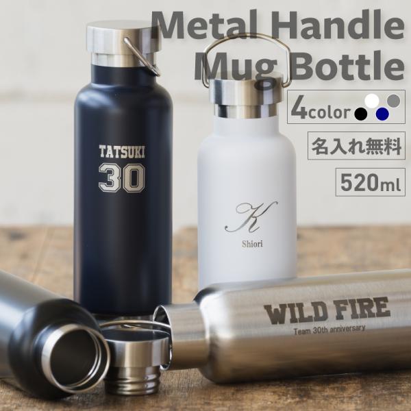 ◇◇メタルハンドルサーモボトル 520ml◇◇■容量：520ml■素材・ステンレス(18-8)、PP■カラー：ブラック/ ホワイト/シルバー/ネイビー■商品サイズ：φ74×213mm■携帯しやすいハンドル付のサーモ ステンレスボトル。真空二...