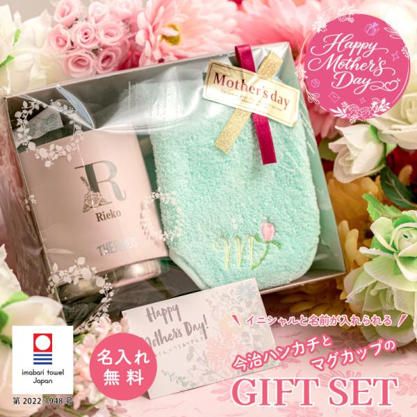 ★THERMOS JDS-351マグカップと今治タオルハンカチのオリジナルセット★【商品内容】・サーモスマグカップ（350ml）×1個→3色からお好きなカラーをお選びください。・今治タオルハンカチ×1枚→ハンカチカラー14色からお選びくださ...