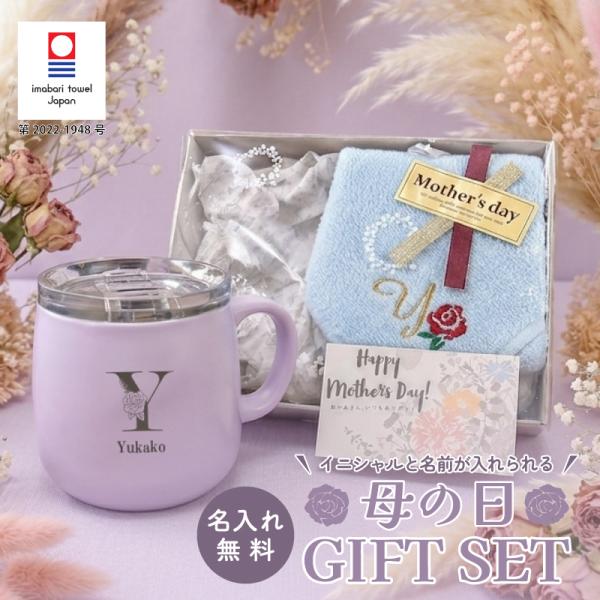 ★スライド式フタ付きマグカップ(280ml)と今治タオルハンカチのオリジナルセット★【商品内容】・スライド式フタ付きマグカップ(280ml)×1個→6色からお好きなカラーをお選びください。・今治タオルハンカチ×1枚→ハンカチカラー14色から...