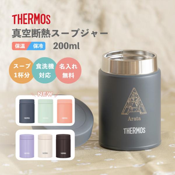 ◇◇サーモス THERMOS 真空断熱スープジャー JBZ-201(全3色)/ JEG-200(全3色)◇◇▼JBZ-201▼■商品サイズ／幅×奥行×高さ（約cm）：7×7×10.5■重量(約)：0.1kg■容量：200mL■材質：本体内側...