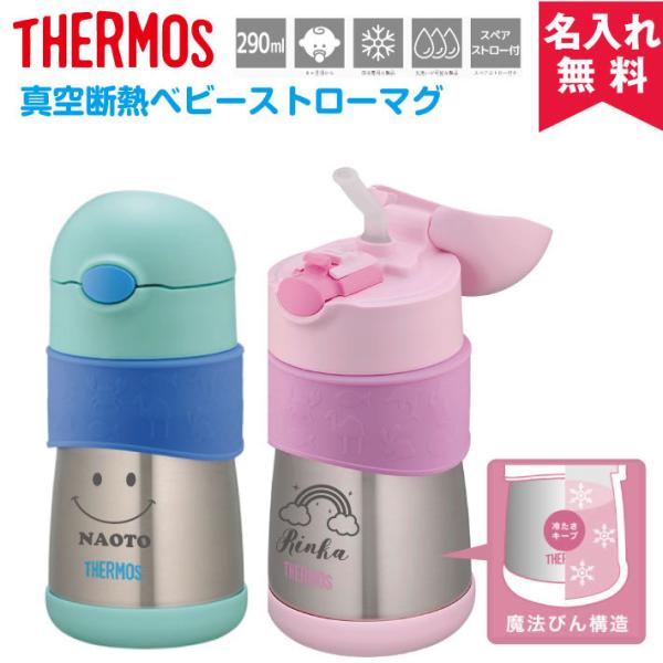 ◇◇真空断熱ベビーストローマグ◇◇■商品サイズ：約75×75×160mm■容量：290ml■彫刻内容は購入手続画面『備考欄』に入力してください。お祝いごと贈り物 贈りもの 贈物 贈呈品 贈答品 誕生日 出産祝い 出産内祝い 内祝い 結婚式 ...