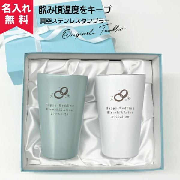 ◇◇ステンレスサーモタンブラー550ml　ペアセット◇◇■商品サイズ(約)：φ89×H143（mm）■容量：550ml■材質:ステンレス（18-8）　他■カラー：ホワイト（白）、ライトブルー（水色）■彫刻内容はご注文画面の備考欄に入力してく...