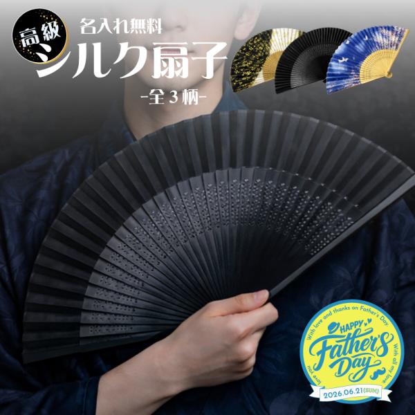 ◇◇高級シルク扇子◇◇■商品サイズ：22cm・展開時およそ40cm■重量：25g■材質：親骨・中骨(竹)■要：鉄◇◇柄◇◇花と蝶々/漆黒/金桜◇◇商品説明◇◇日本の夏を、静かに、上品に楽しむための扇子。電池も音も出さず、さっと広げるだけで心...