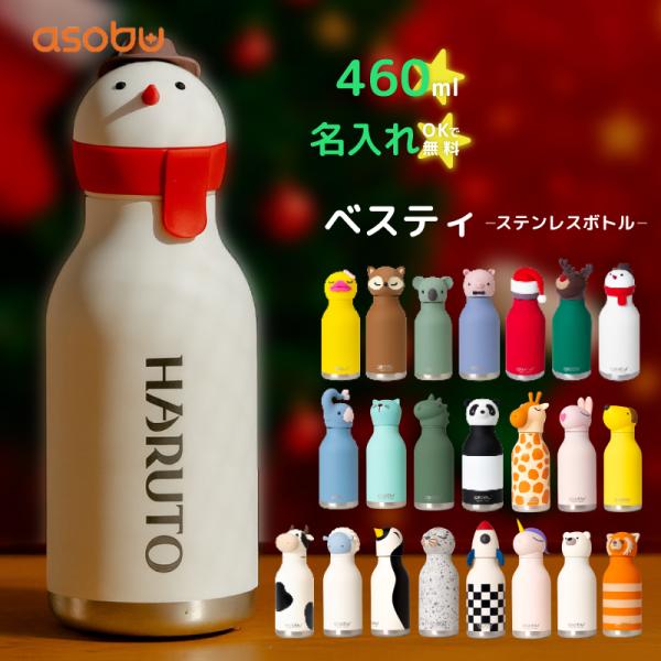 ◇◇BESTIE ベスティ 水筒 460ml◇◇カナダ発 キャラクターカバーの取り外しができるかわいいステンレス製ボトル ストロー付き 付属のブラシでお掃除もしやすいおしゃれな水筒です。●容量：460ml●サイズ：92ｘ92ｘ200mm　（...