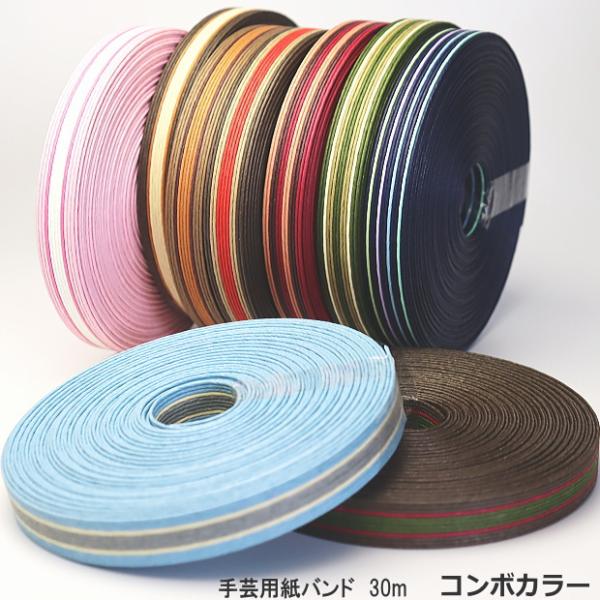 エコクラフト　かご　カゴバッグを編む紙製の平らなひも　手芸用紙ばんど　望月加工紙　静岡県富士市　工場直売　日本製