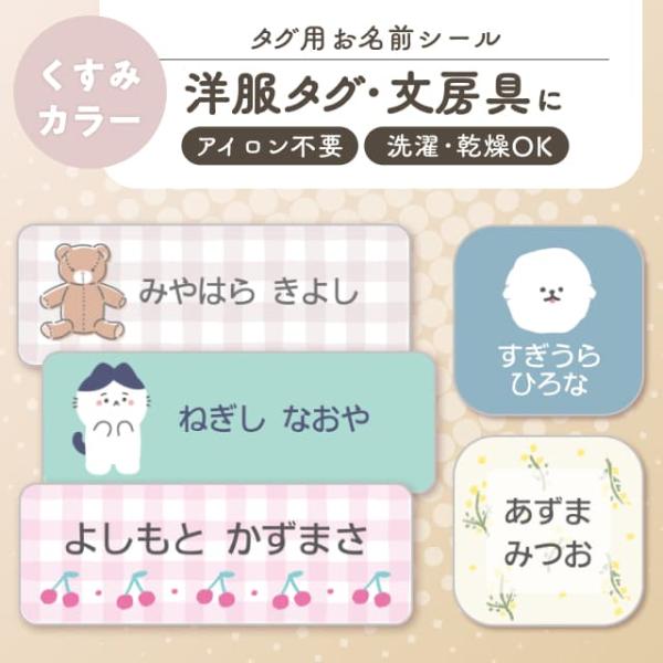 久住カラーナイロンタグにぎゅっと貼るだけ 簡単に布製品へお名前付けができます ラミネート加工でキレイ長持ち 水洗いOK 食洗機OK 洗濯機OK 最短１営業日でお届けするスピードオプションあり【貼付可能グッズ】お洋服のタグ お弁当箱 コップ ...