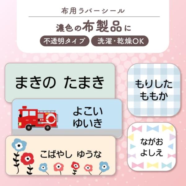 頑丈なラバー素材で体操服や布バッグにも使える。シール地が透けないので、どんな色や柄物にも貼れる布用のお名前シールです。洗濯にも強い素材です。最短1営業日でお届けするスピードオプションあり 【デザイン種類】ナチュラル・ポップ・シンプル・動物・...