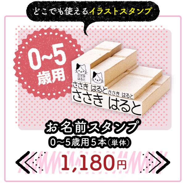 【メール便送料無料】お名前スタンプ 5本（単体）セット《きょうだいスタンプ》文字の読めないお子様にもおすすめのイラストスタンプいり。保育園幼稚園入園用におすすめの5本単品のお名前スタンプ商品。お名前スタンプを単品で購入できるようになりました...