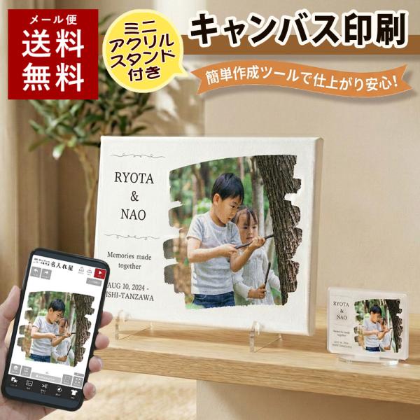 スマホの写真が「アート」になる、キャンバス印刷＆ミニアクリルスタンドのお得なセットです。麻（リネン）素材のキャンバスにUVプリントを施し、絵画のような温かみのある風合いを実現しました。壁に飾る「キャンバス」と、手元に置ける「ミニアクスタ」の...