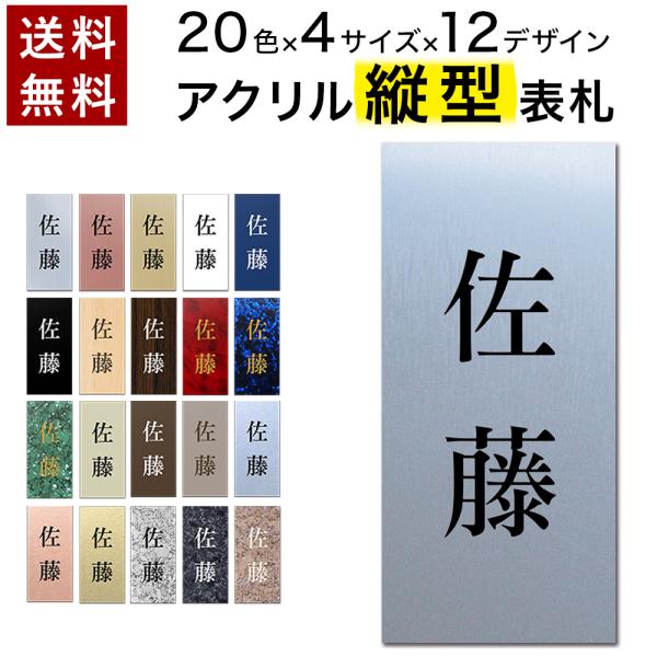 素材：アクリル（屋外対応）加工：レーザー彫刻※彫っているのでお名前が消えませんサイズ：35×75(mm)、56×120(mm)、70×150(mm) 厚み 1.5mmカラー：全17色（定番の無地（マット）、メタリック調、木目調、石目調）デザ...