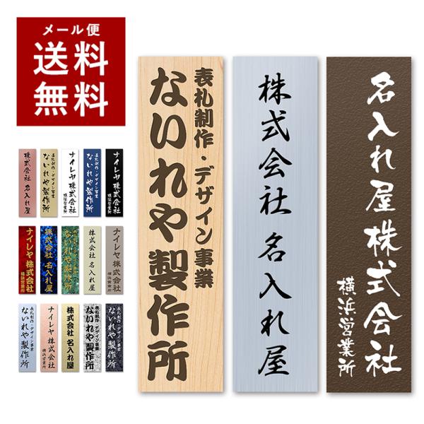 素材：アクリル（屋外対応）加工：レーザー彫刻※彫っているのでお名前が消えませんサイズ：6サイズ　最小 縦75×横18.7mm 〜 最大 縦300×横75mm　厚み1.5mmカラー：全20色（定番の無地（マット）、メタリック調、木目調、石目調...