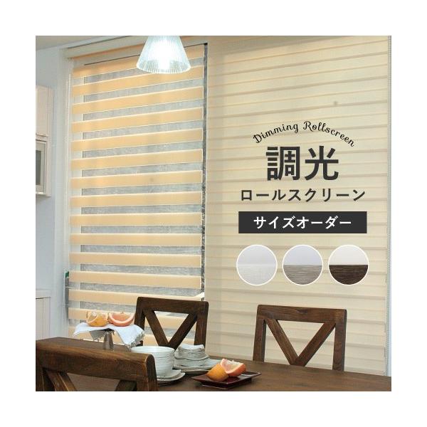 注意こちらの商品はオーダー品になります。ご希望のサイズの価格や製作可否は価格表をご確認ください。オーダー品のため、必ず採寸方法や注意点などをご確認の上ご注文ください。材質ポリエステル製品幅と生地幅の差約2.5cmです。操作チェーン側1.5c...