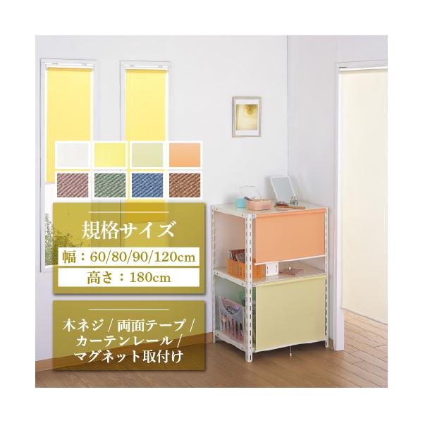 小窓や小スペースに最適、見た目もスッキリ【選べる取付方法】最適な取付け方法をご選択いただけます。【安心な安眠タイプ】安眠タイプは全て遮光3級相当。【防炎ラベル付】全て防衛認定品。商業施設や事業所等でもご利用いただけます。【スッキリ】【消臭加...