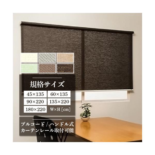 プルコードとハンドルタイプの操作が選べるロールスクリーン【簡単取付け】プラケットを木ネジで枠に取付けるだけの簡単取付けです。【カーテンレール取付け可能】付属の金具を使用することでカーテンレールにも取付けできます。【巻上げスピード調整可能】ダ...