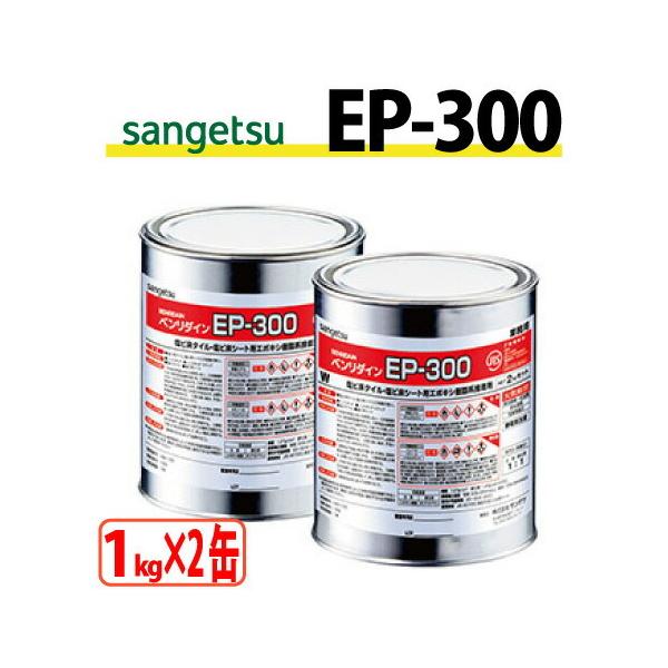 耐水、耐熱、耐久、耐動荷重工法に【特長】●粘着力が強く塩ビに対するなじみが良く、接着性と耐久性に優れています。容　量1kg×2缶主成分エポキシ樹脂系溶剤形色A剤：灰褐色、B剤：黒色施工可能面積5m2／1kg×2缶セット消防分類第四類第一石油...