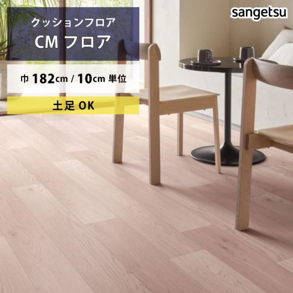 ご注文は10cm＝1単位でのご注文となります。1mを購入したい場合は、数量に10とご入力ください。※デジタル画像の為、画面上の色と商品の色は多少異なる場合があります。予めご了承ください。サンゲツ/Sangetsu　2024-2027 HOM...