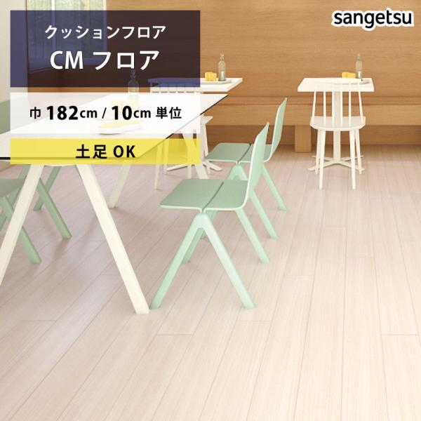 ご注文は10cm＝1単位でのご注文となります。1mを購入したい場合は、数量に10とご入力ください。※デジタル画像の為、画面上の色と商品の色は多少異なる場合があります。予めご了承ください。サンゲツ/Sangetsu　2024-2027 HOM...