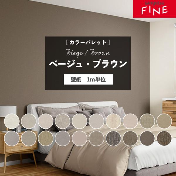 のりなし壁紙なら時間を気にせず自分のペースでセルフリフォーム。家具やカラーボックスなど リメイクシート として使うこともできます。のり付き壁紙は面倒なのり付け作業不要の生のり付き壁紙(クロス)5cm単位の目盛付きフィルムなので、ハサミやカッ...