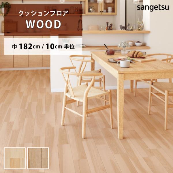 ご注文は10cm＝1単位でのご注文となります。1mを購入したい場合は、数量に10とご入力ください。※デジタル画像の為、画面上の色と商品の色は多少異なる場合があります。予めご了承ください。サンゲツ/Sangetsu　2024-2027 HOM...